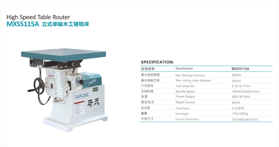 MXS5115A立式单轴木工镂铣床 - 马氏木工机械